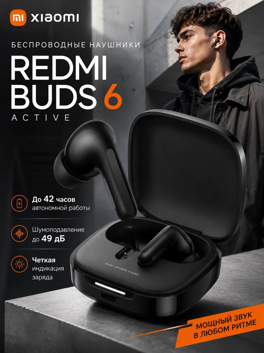 Беспроводные Bluetooth-наушники Redmi Buds 6 Active Global Version для музыки, звонков и повседневного использования