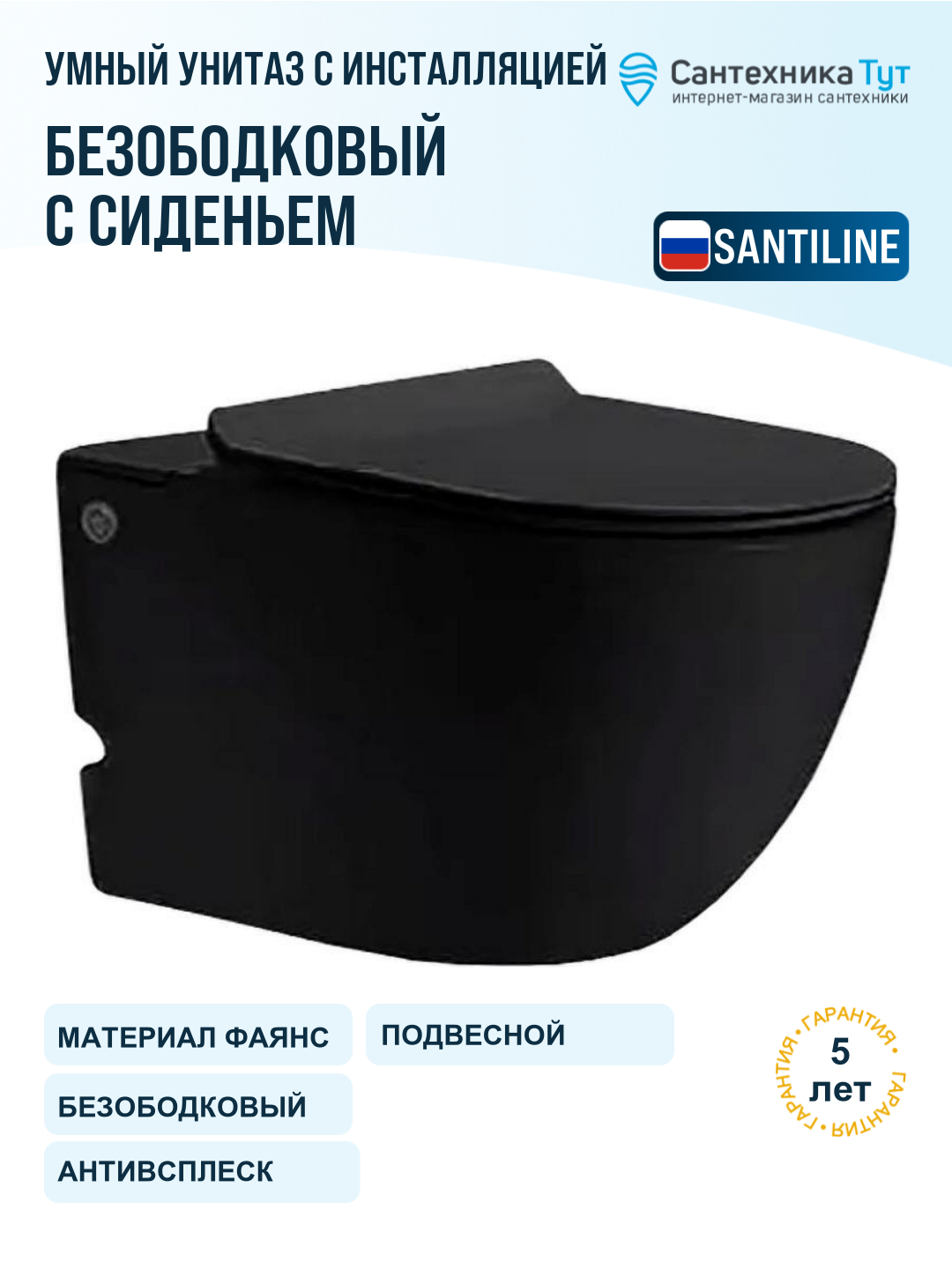 Инсталляция с унитазом комплект SantiLine SL-5031MB черный матовый, с сиденьем микролифт и встроенным смывом
