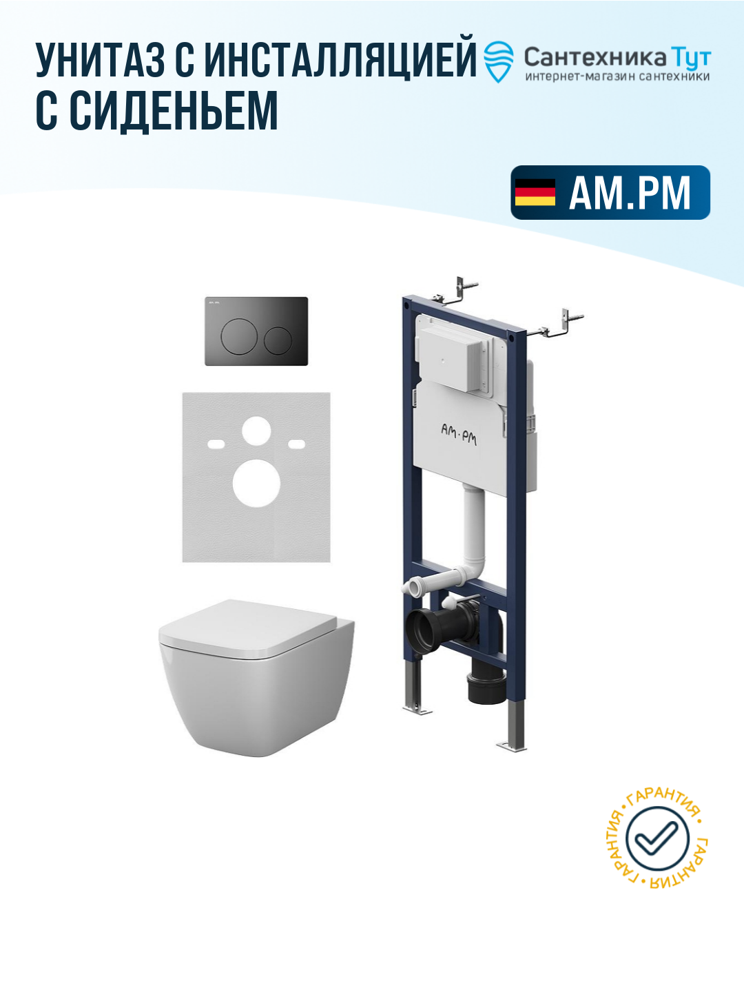 Унитаз с инсталляцией AM.PM Gem Aquaspin IS90138.901901 цвет Белый с сиденьем Микролифт и клавишей смыва цвет Черный матовый