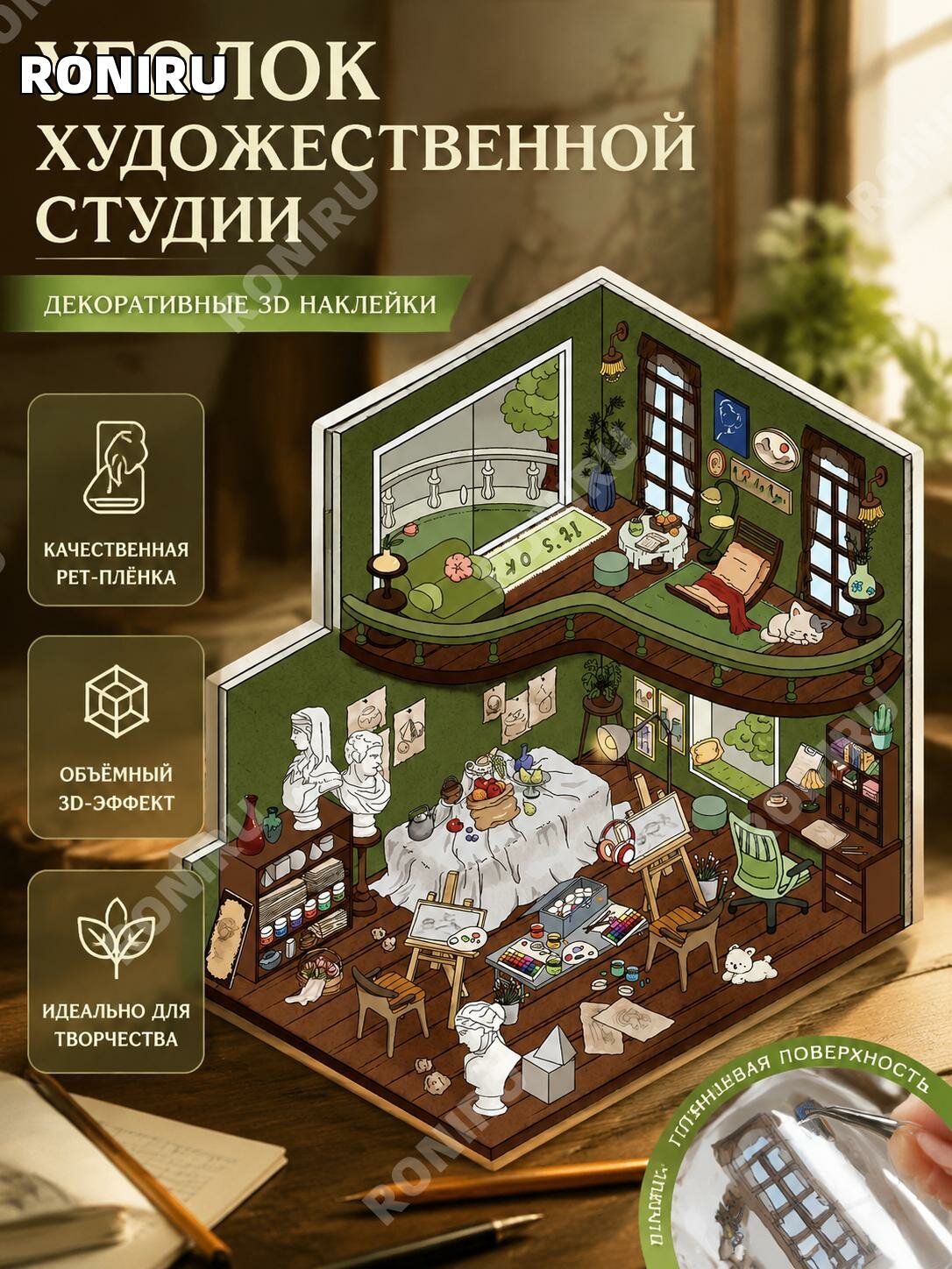 3D наклейки PET для скрапбукинга Уголок художника, глянцевая пленка
