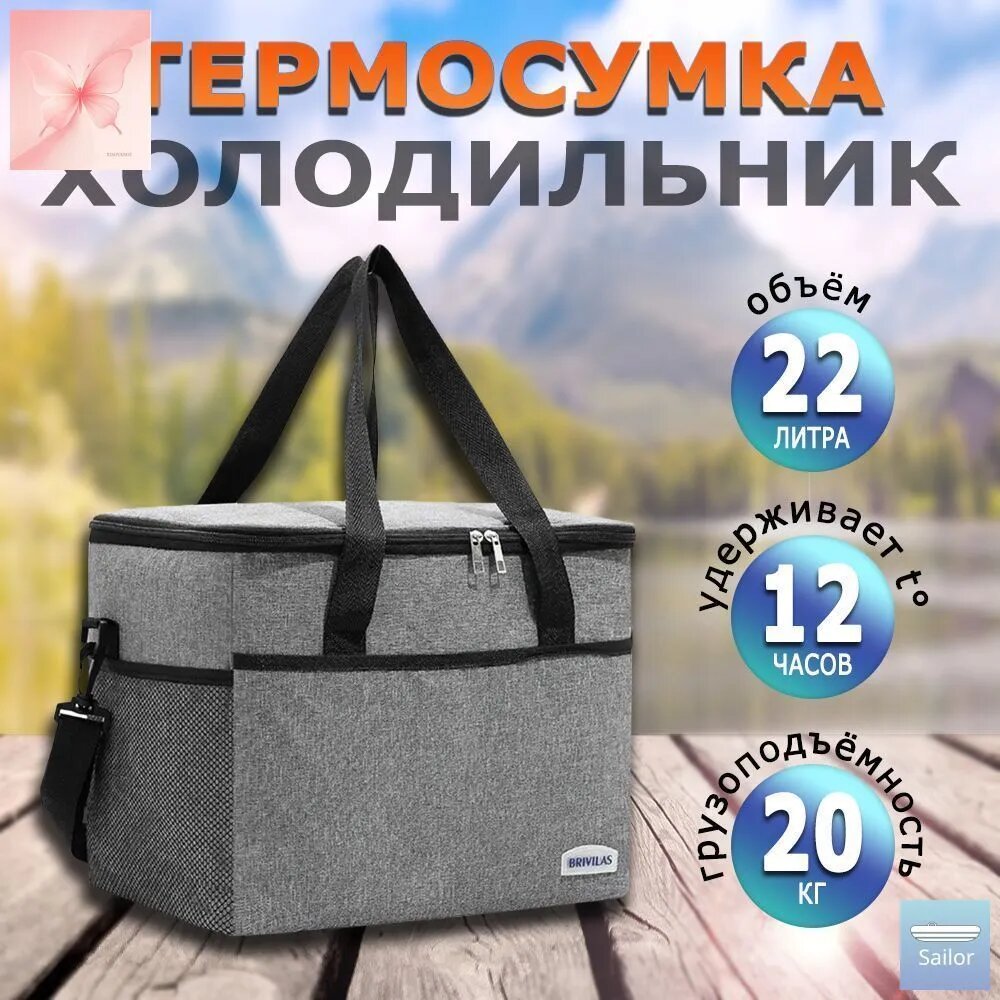 Термосумка 22л серая для пикника