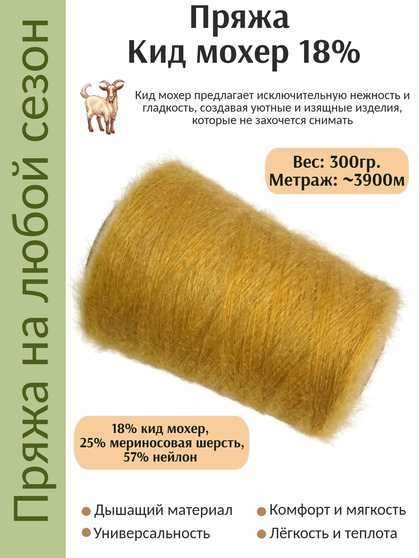 Пряжа Кид мохер 18%, вес нетто 300гр, номер цвета 49 (рыжий)