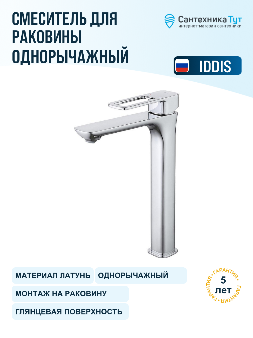 Смеситель для раковины Iddis Slide SLISB01i01 хром, рычажное управление, латунь