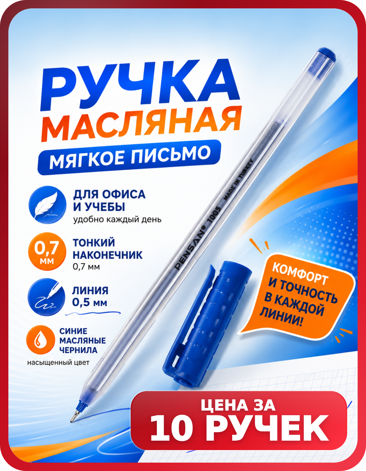 Ручки шариковые 10 шт PENSAN синие