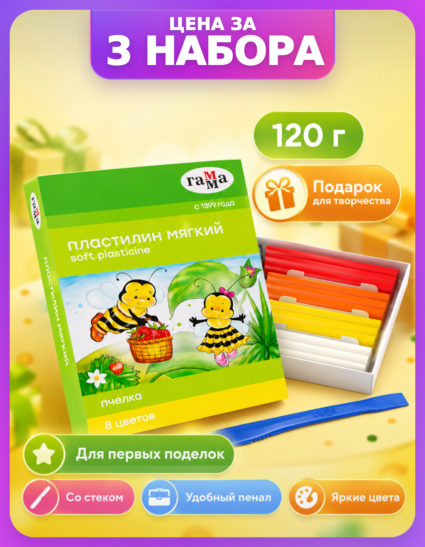 Пластилин для лепки 8 цветов со стеком, 3 шт