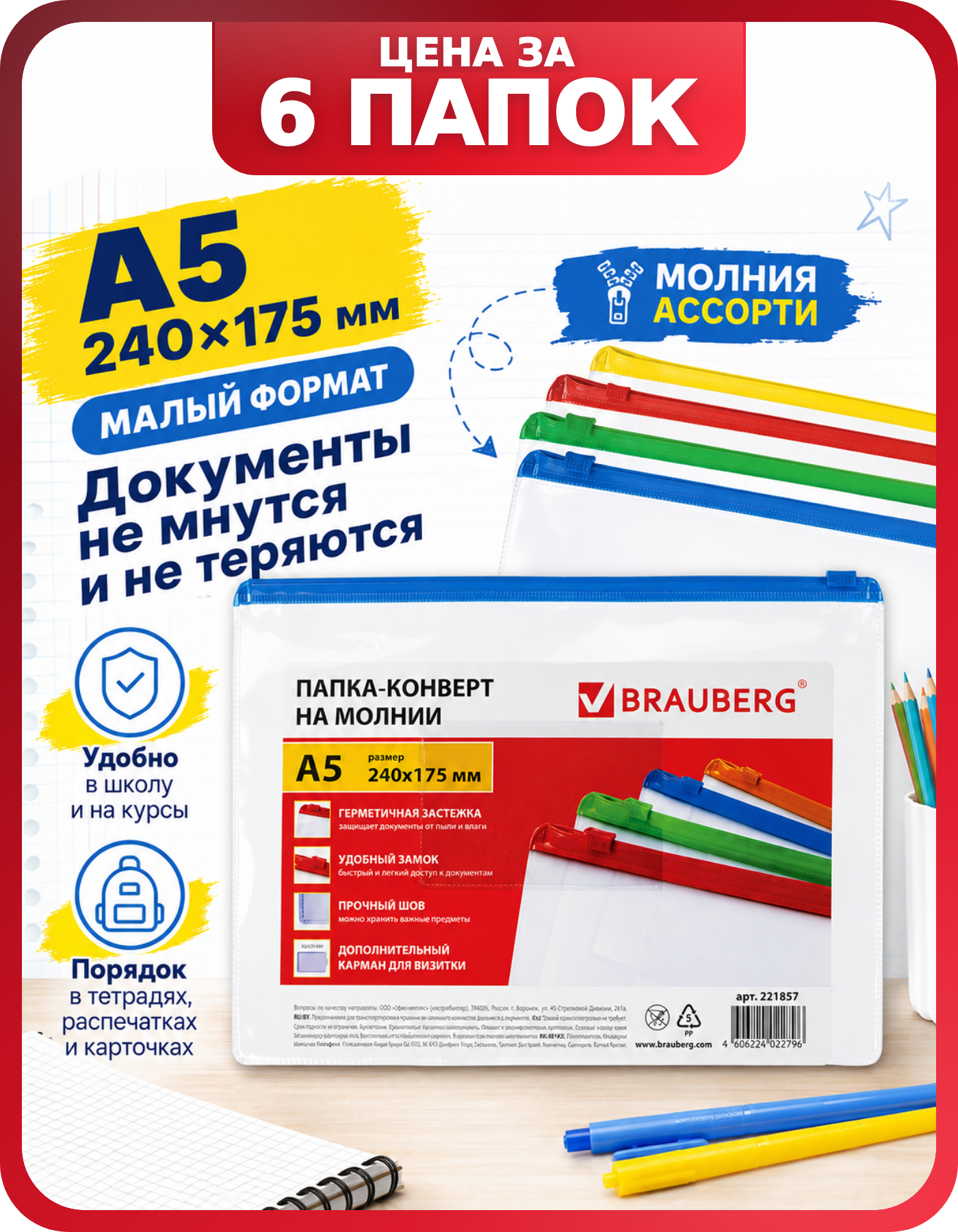 Папки ПВХ А5 малые с гладкой фактурой, 6 шт