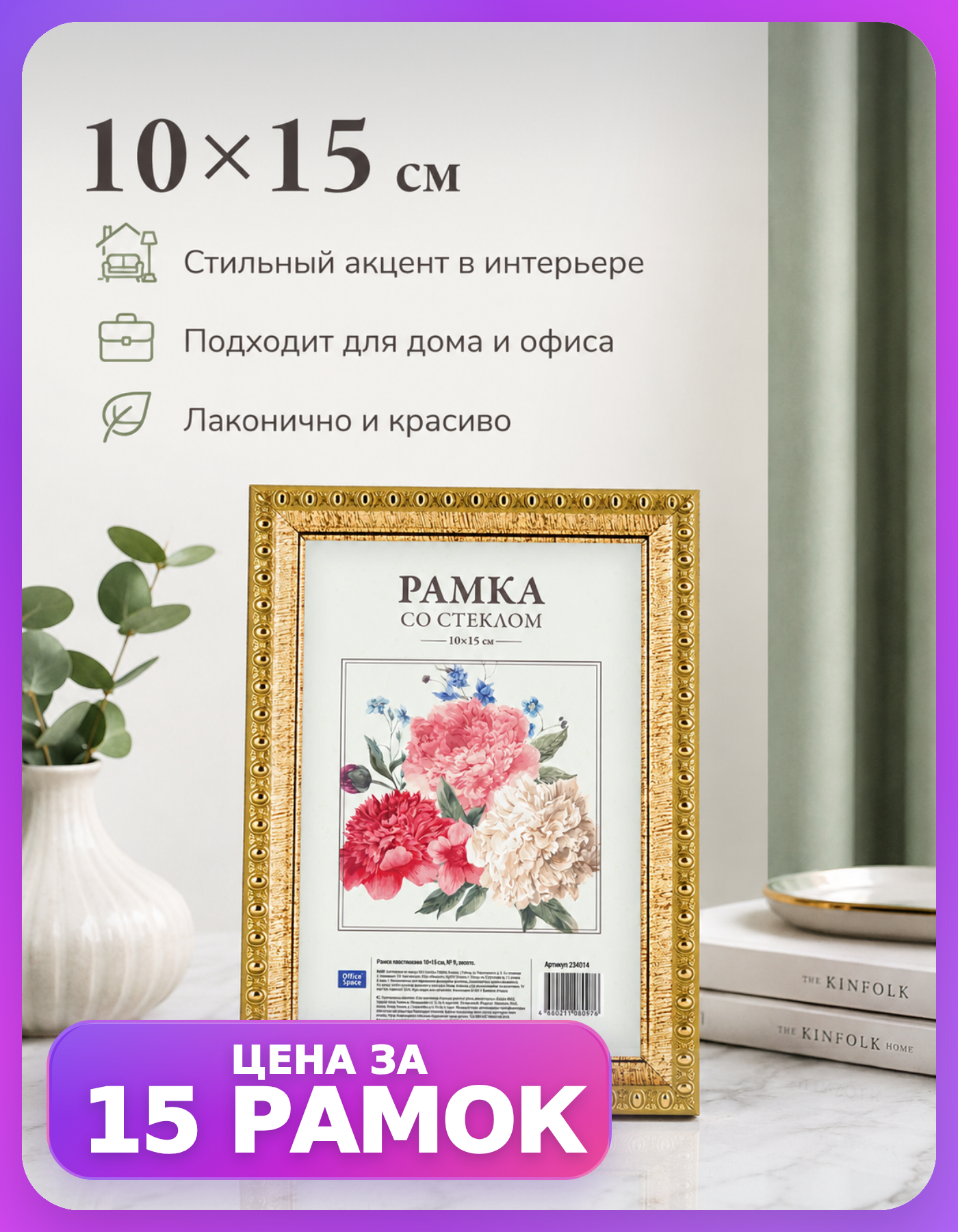 Комплект фоторамок 10х15 OfficeSpace, 15 шт