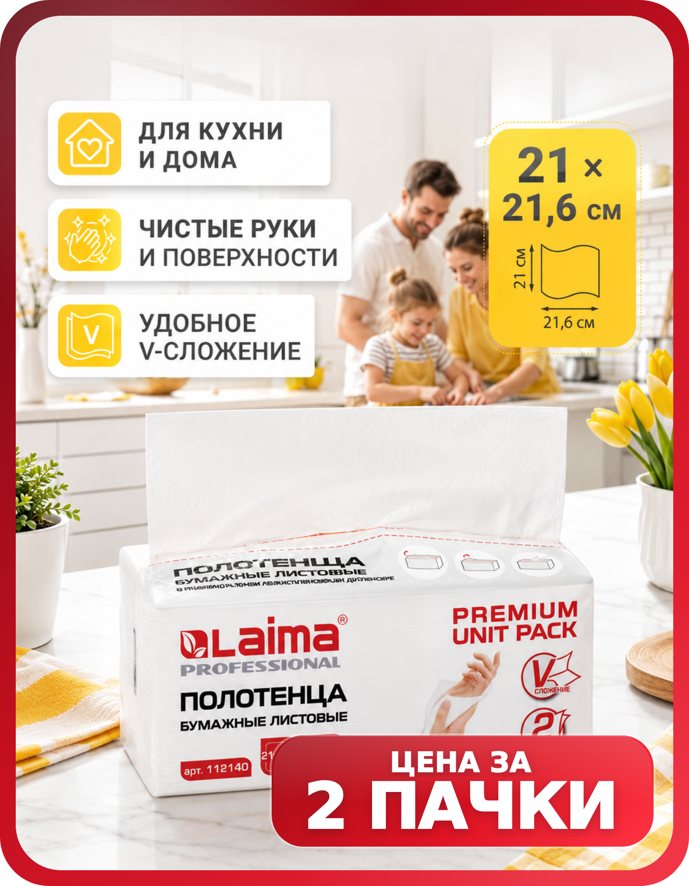Полотенца LAIMA PREMIUM H3 белые 2 пачки 400 листов