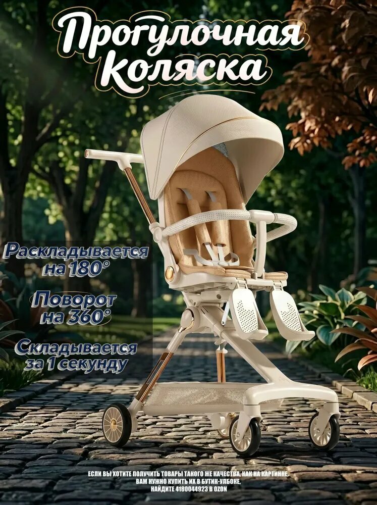 Легкая прогулочная коляска для путешествий, складная, реверсивное сиденье, режим сидя-лежа одной кнопкой, до 25 кг, 0-6 лет