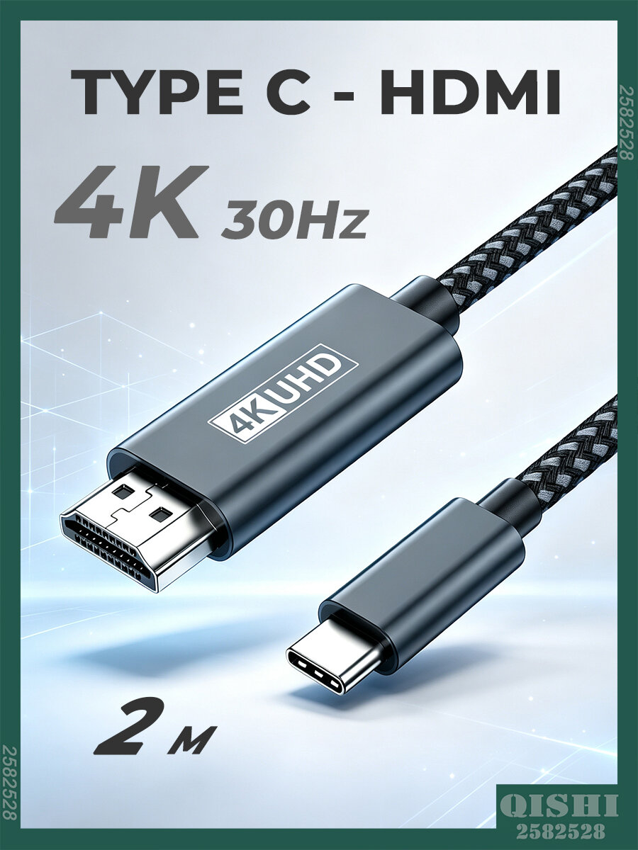 Кабель USB-C на HDMI, 4K 30Гц, алюминий, нейлон, 8.16 Гбит/с, для ноутбука