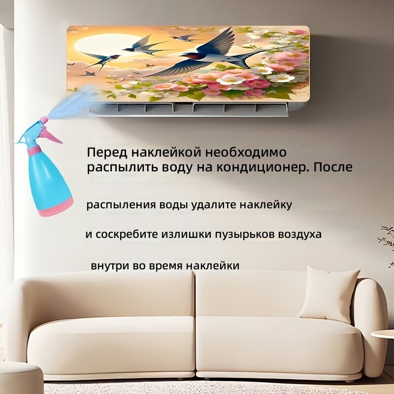 Декоративная наклейка на кондиционер с изображением летящих ласточек и цветов на фоне заката, 1 шт, 30х85 см