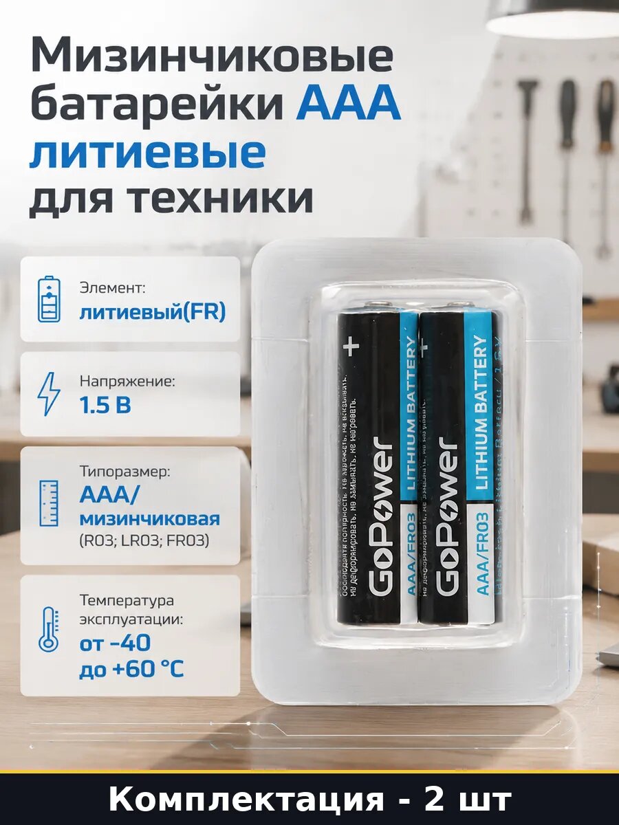 Батарейки AAA для пульта, литиевые элементы питания FR03 1.5 В, морозостойкие мизинчиковые для беспроводной мыши