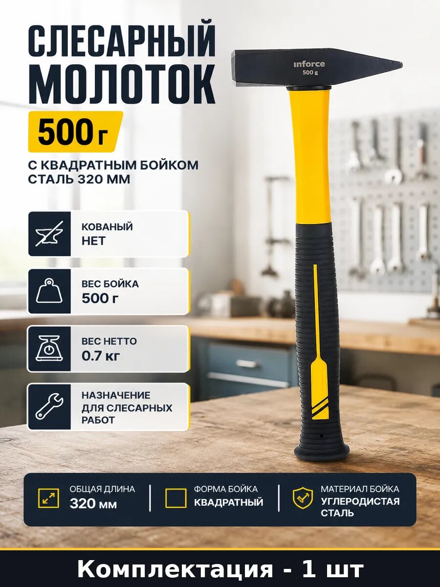 Слесарный молоток 500г с квадратным бойком сталь 320 мм