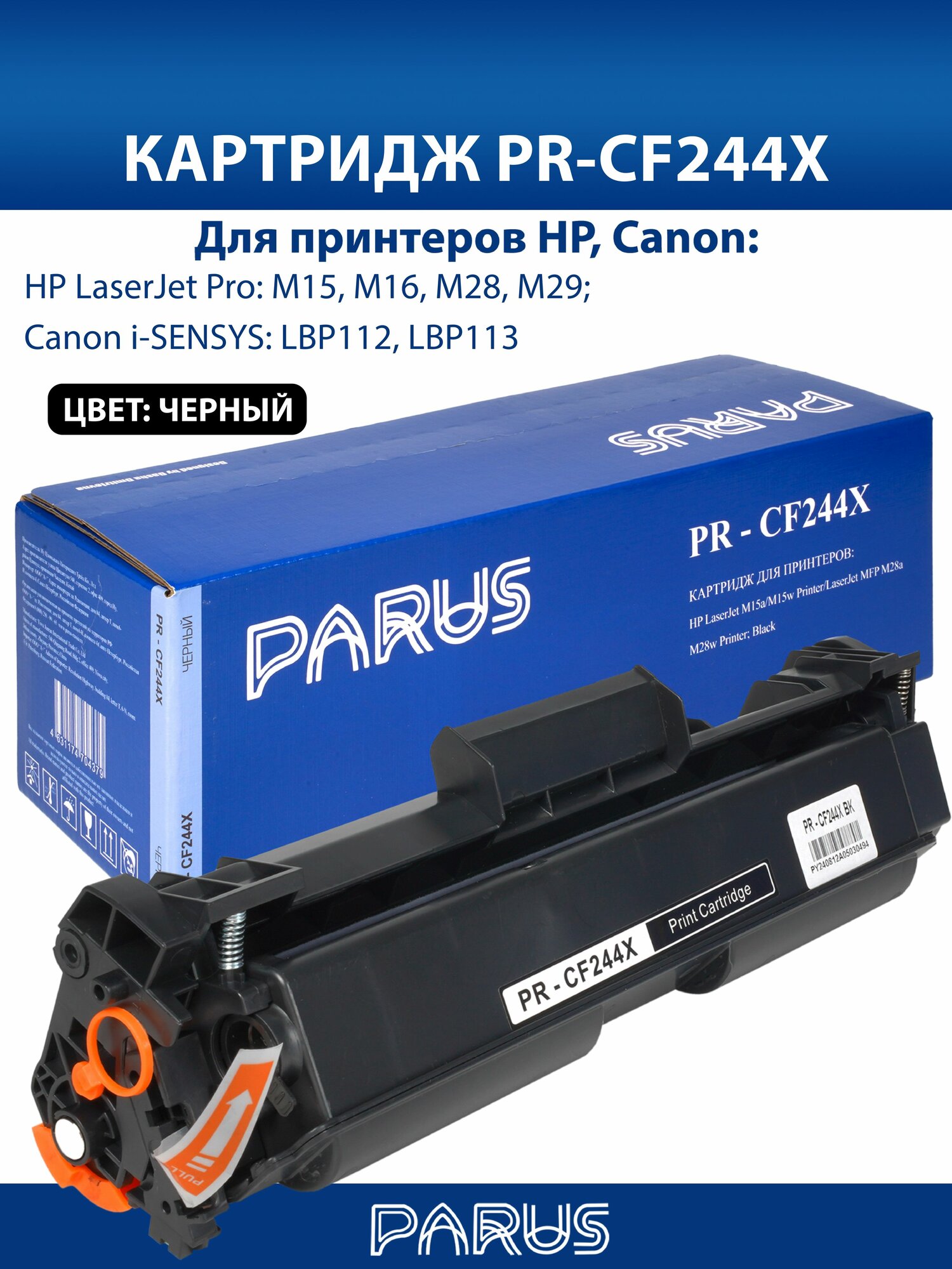 Картридж CF244x многоразовый для принтера НР LaserJet Pro: M15/M16, M28/M29; Canon: LBP112/LBP113 (2000 страниц, лазерный)