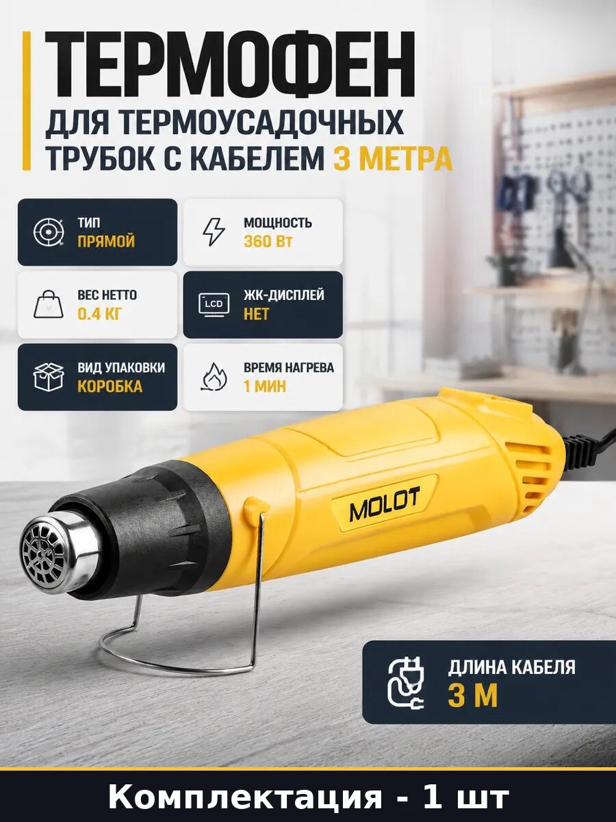 Строительный фен сетевой MHG 5020, 360 Вт, защита от перегрева, поток воздуха 300 л/мин