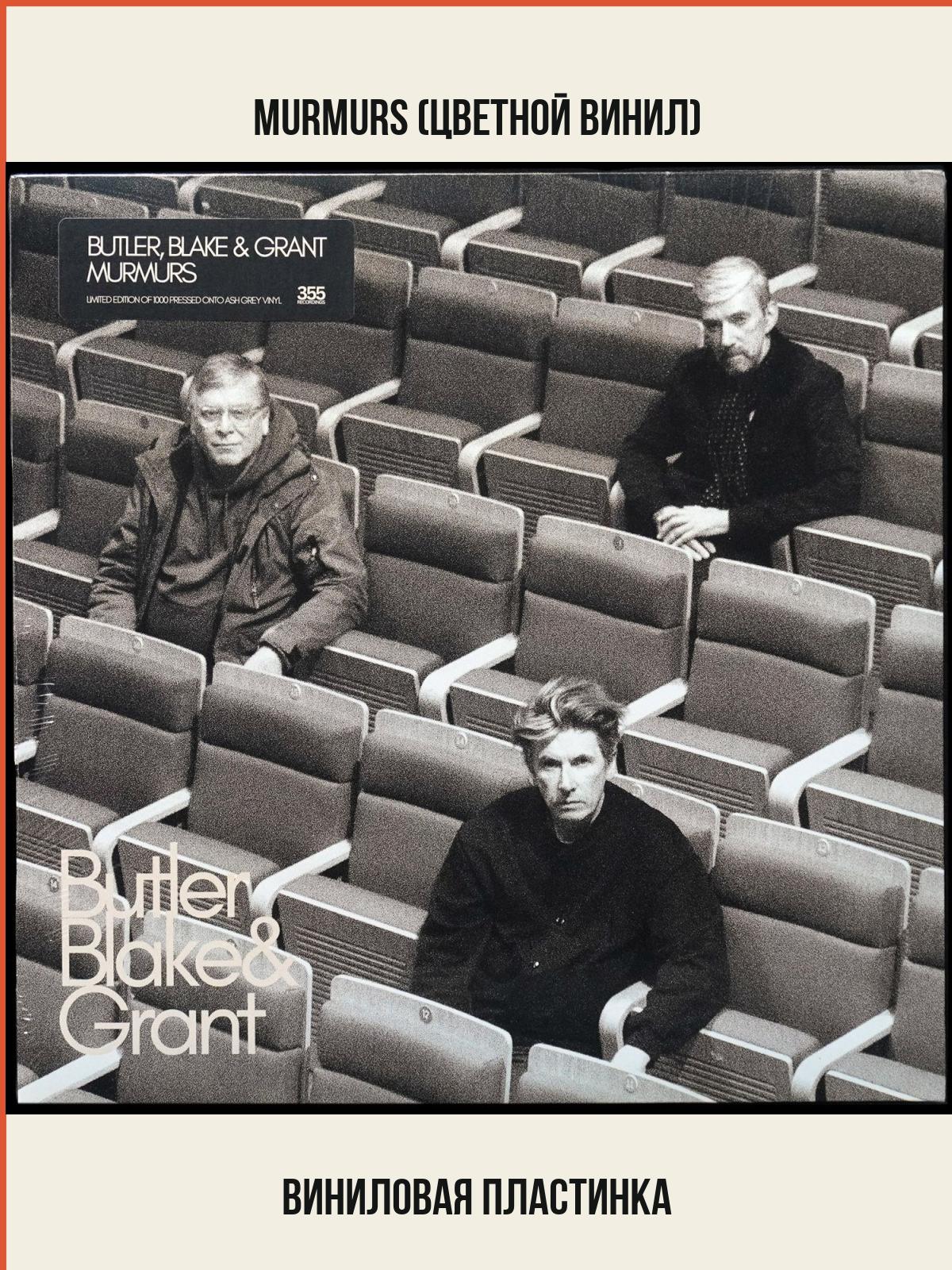 Виниловая пластинка 355 Recordings Butler, Blake & Grant – Murmurs (цветной винил)