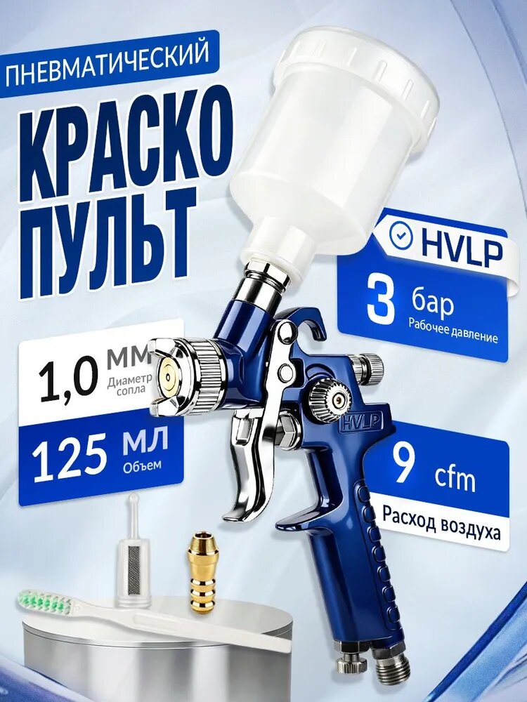 Мини краскопульт HVLP пневматический, сопло 1.0мм, домашний автоматический инструмент для рисования 125 мл