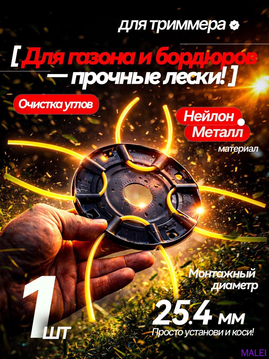 Катушка для триммера стальная Паук универсальная