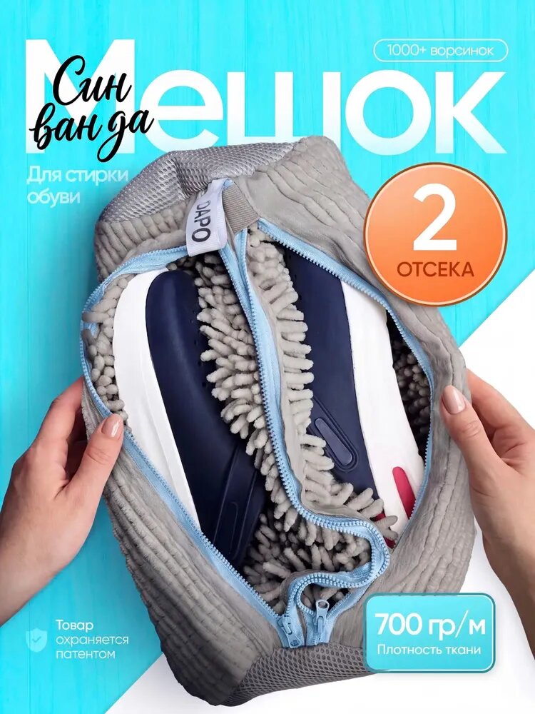 Мешок для стирки длина 37 см, ширина17 см, 1 шт.