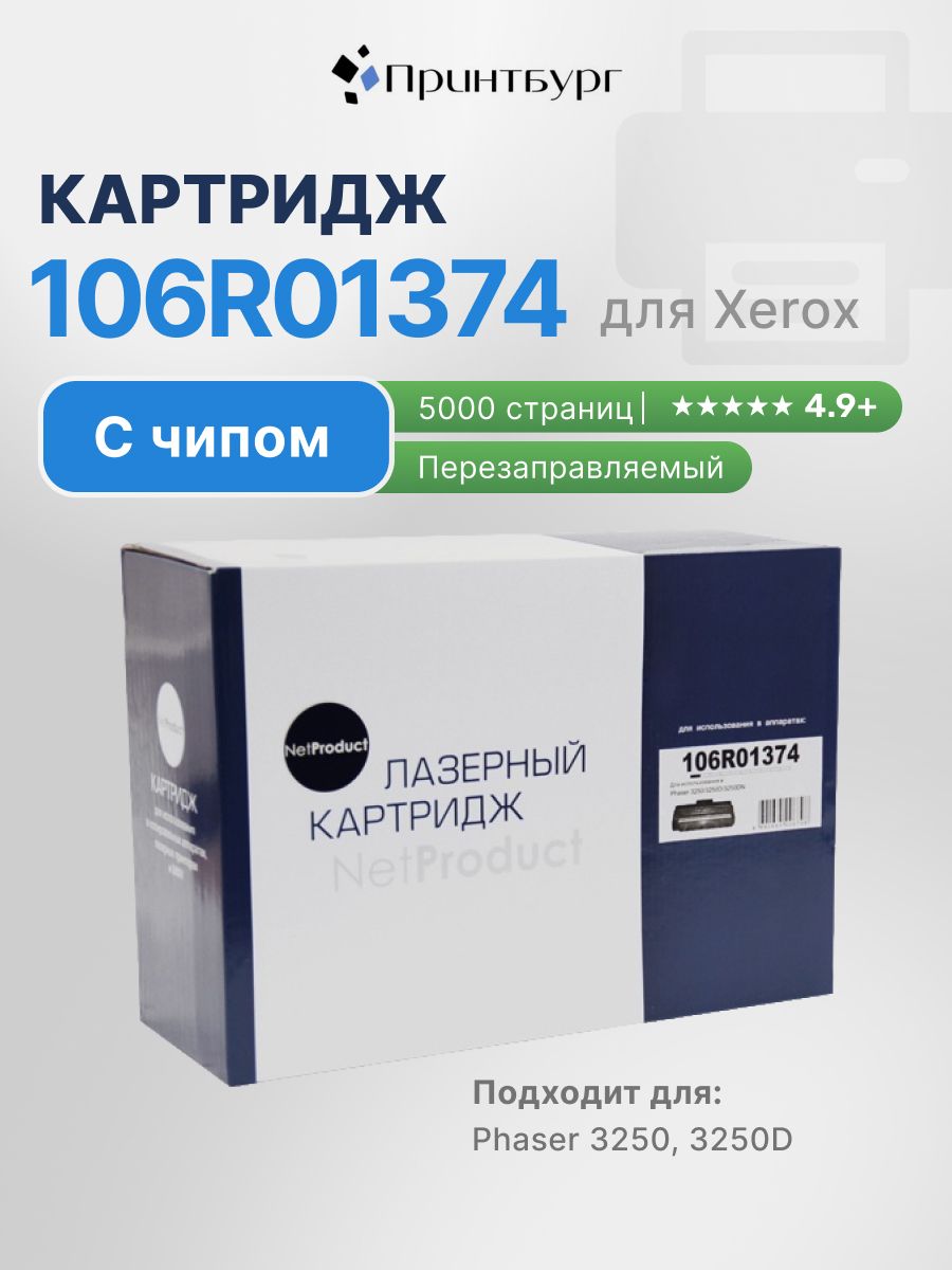 Картридж NetProduct 106R01374 для Xerox Phaser 3250, 3250D, с чипом