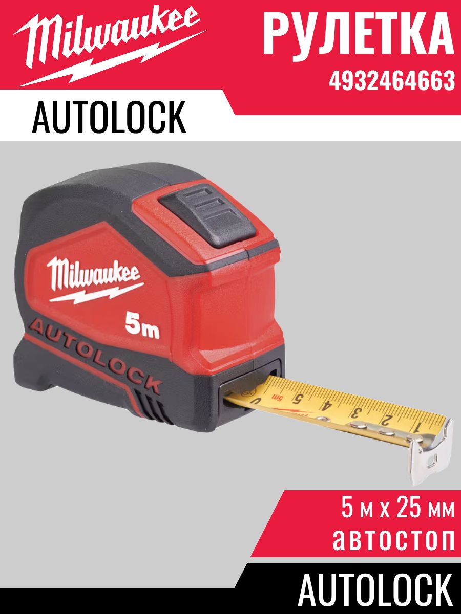 Рулетка с автостопом Milwaukee Autolock 5 м 25 мм, 4932464663