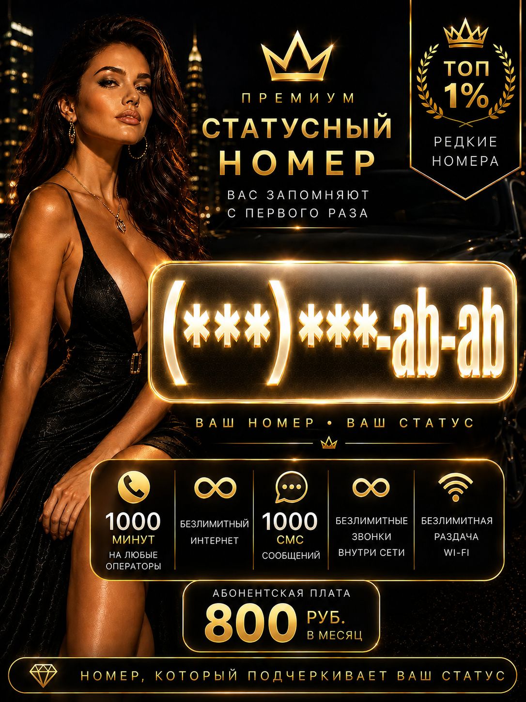 Сим карта билайн красивый номер с безлимитным интернетом 1000 минут за 800 р/мес