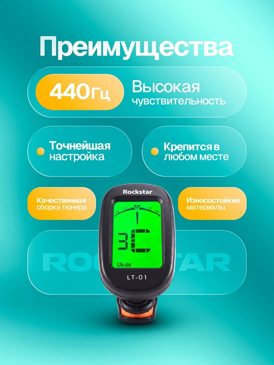Тюнер для гитары Rockstar — фото 1