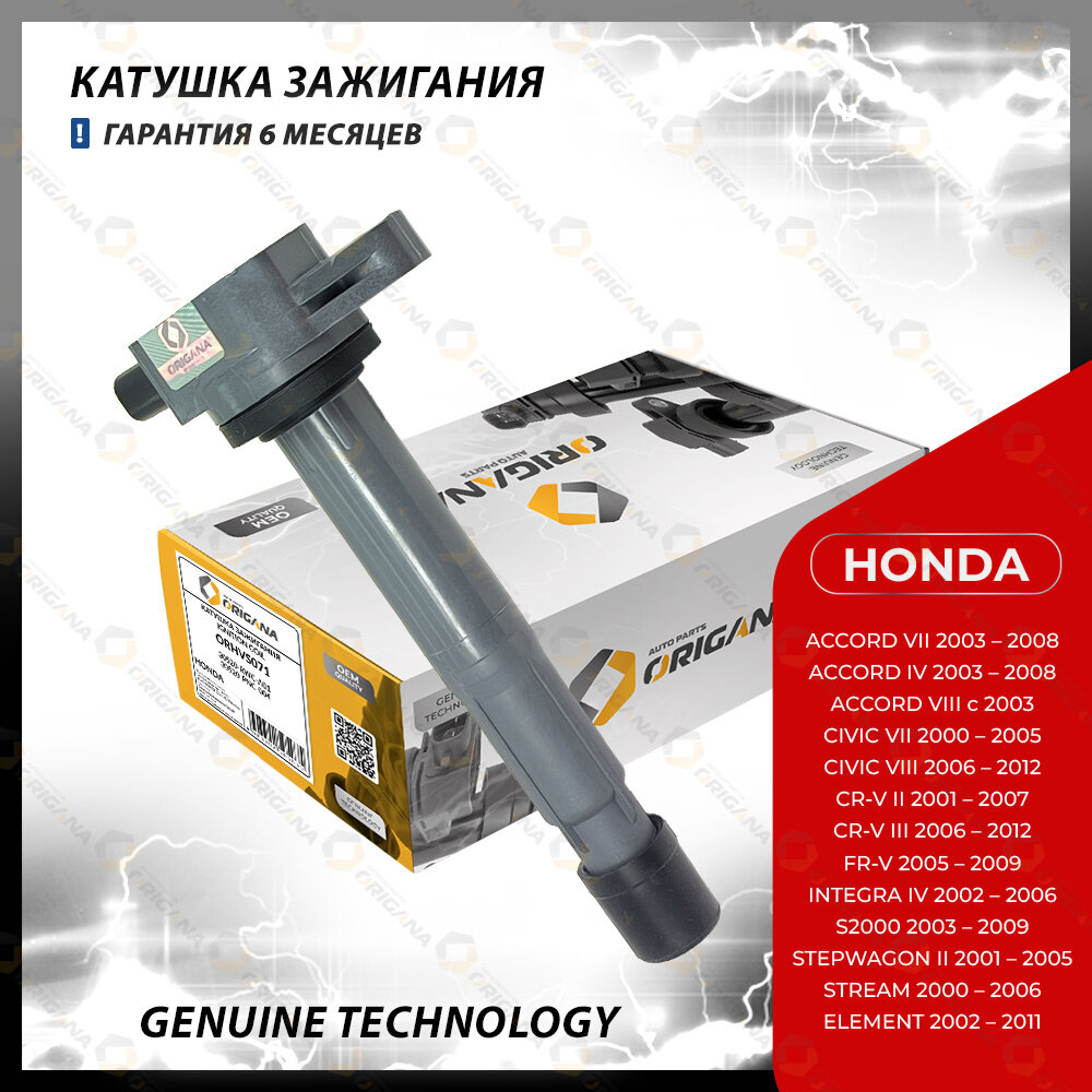 Катушка зажигания для HONDA ACCORD, CIVIC, CR-V, FR-V, INTEGRA, S2000, STEPWAGON, STREAM, ELEMENT, хонда аккорд, цивик, интегра, стэпвэгон, стрим