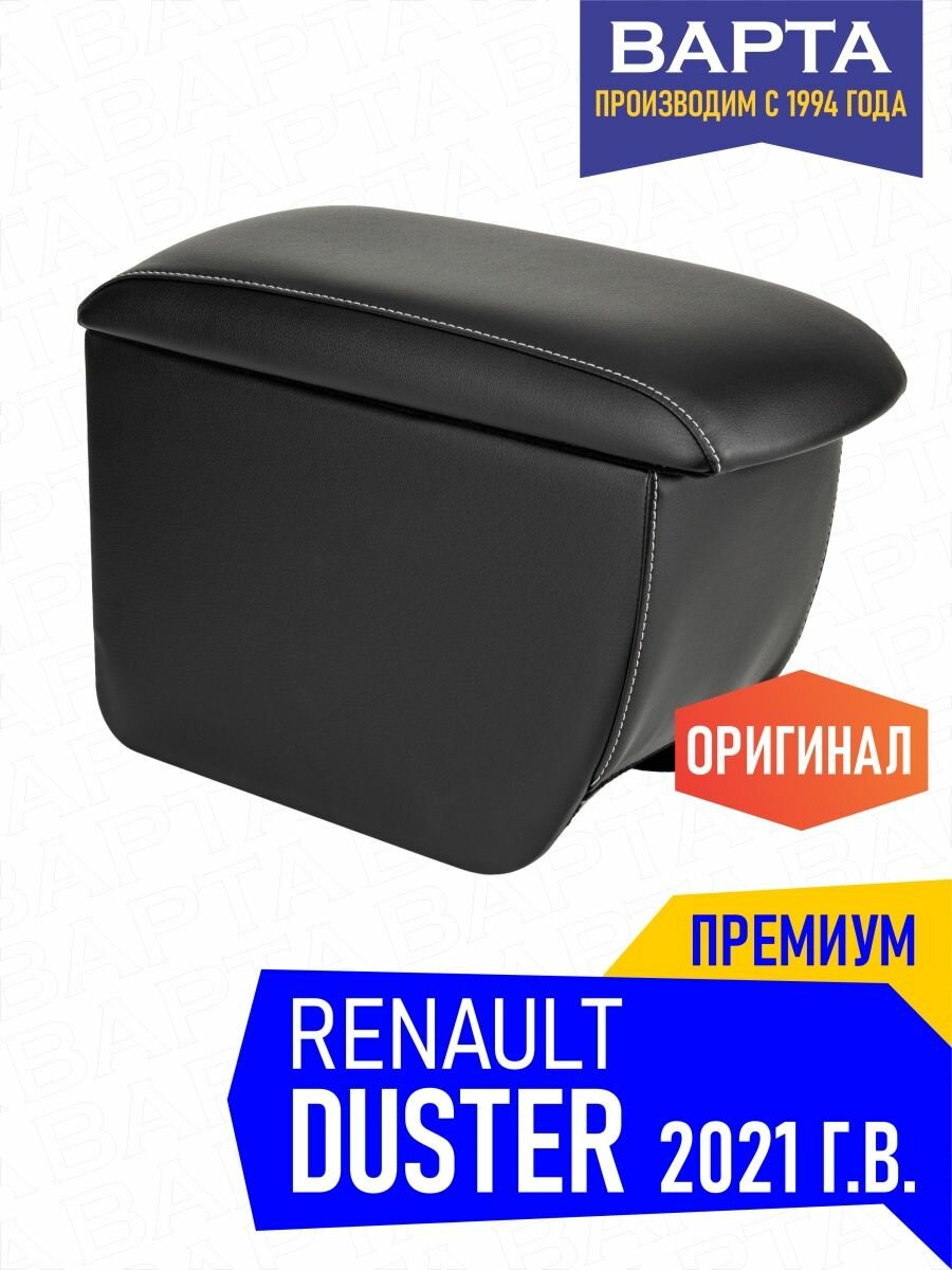 Подлокотники Варта черный