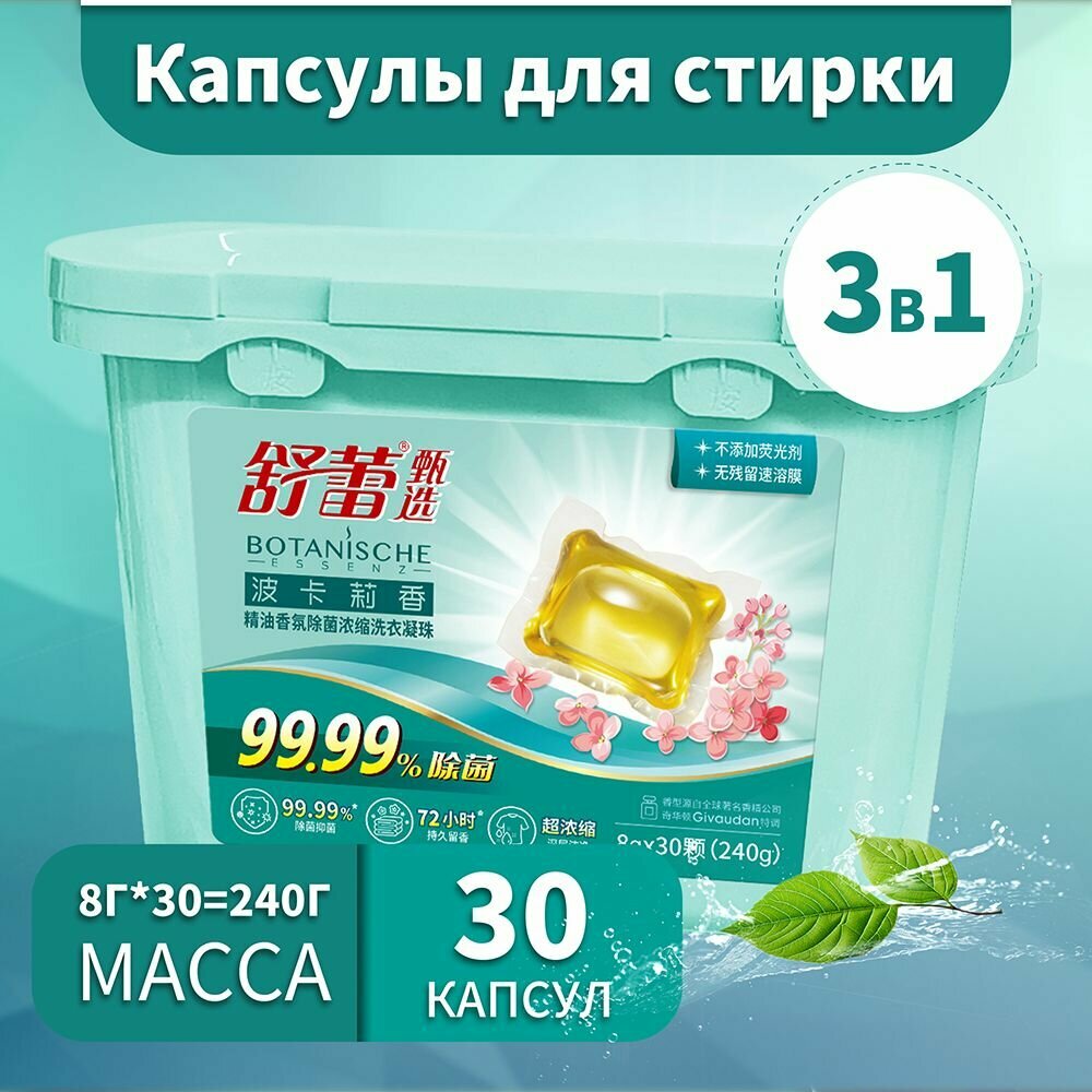 Капсулы для стирки SLEK антибактериальные против пятен, формула защиты цвета, концентрат с кондиционером