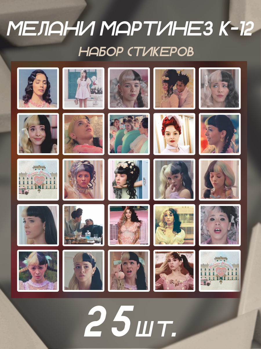 Наклейки на телефон стикеры Мелани Мартинез K-12