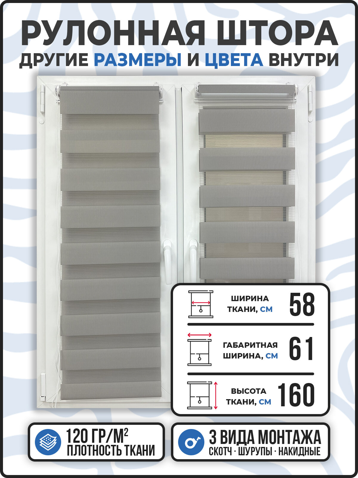 Рулонные шторы на окна COMFORT VEREND день-ночь LIA 58*160 серый