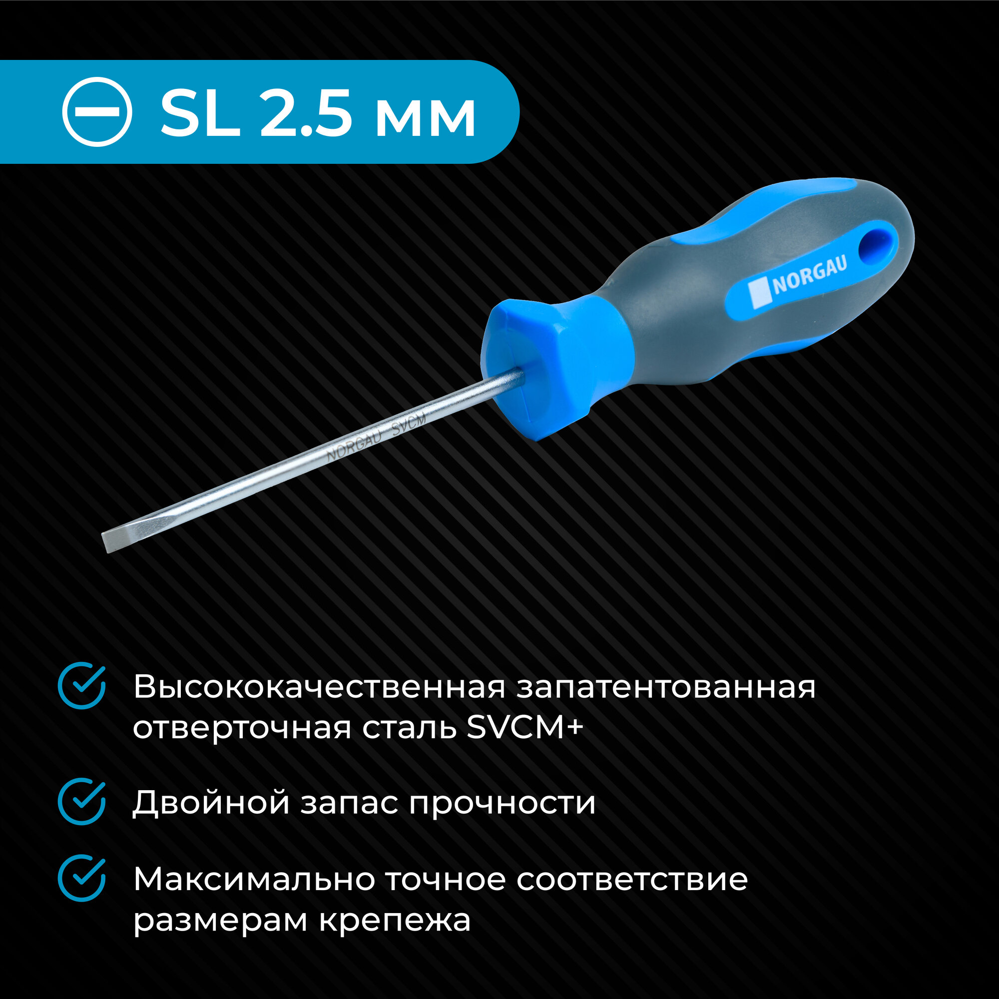 Ответка плоская NORGAU Industrial из стали SVCM SL2.5