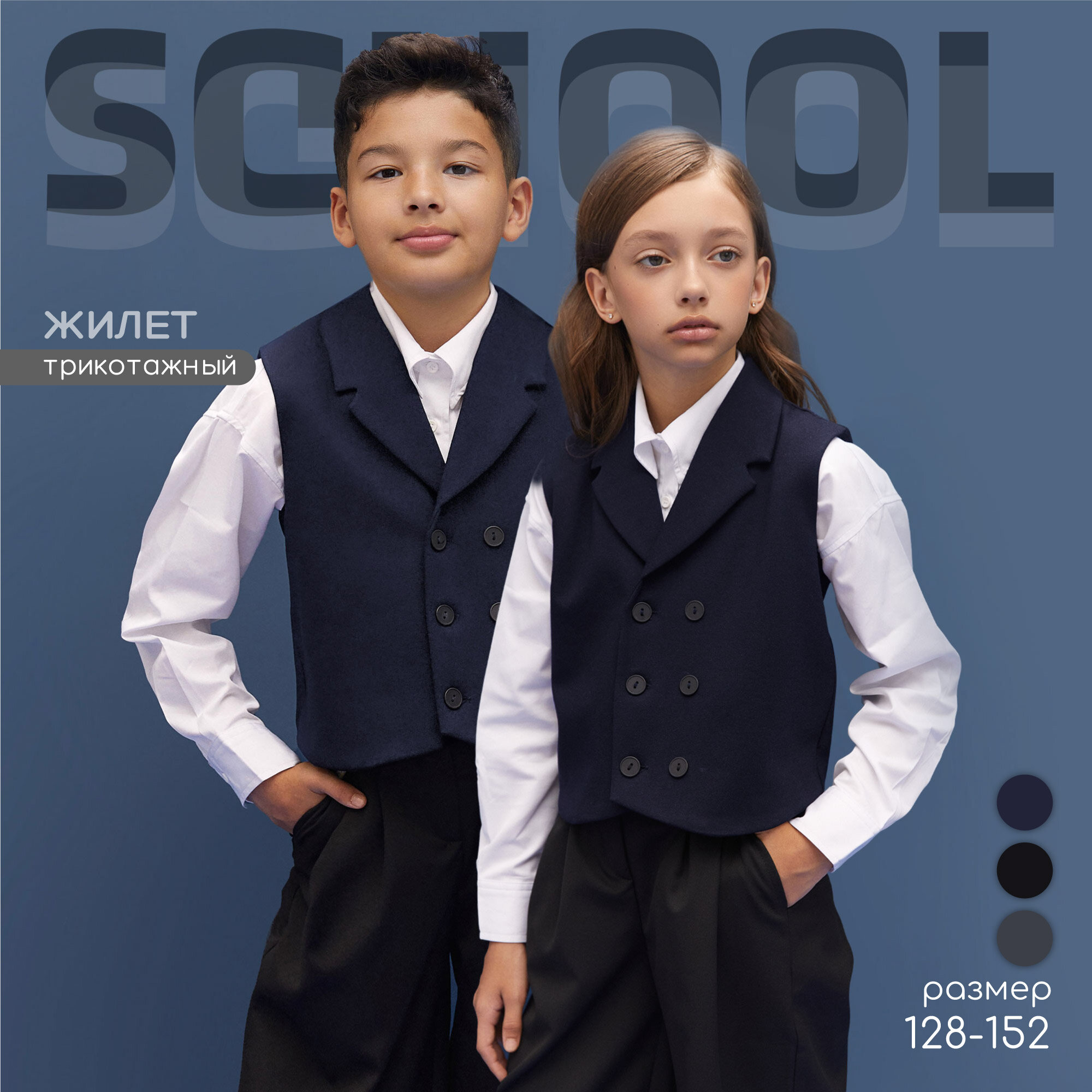 Школьный жилет Study