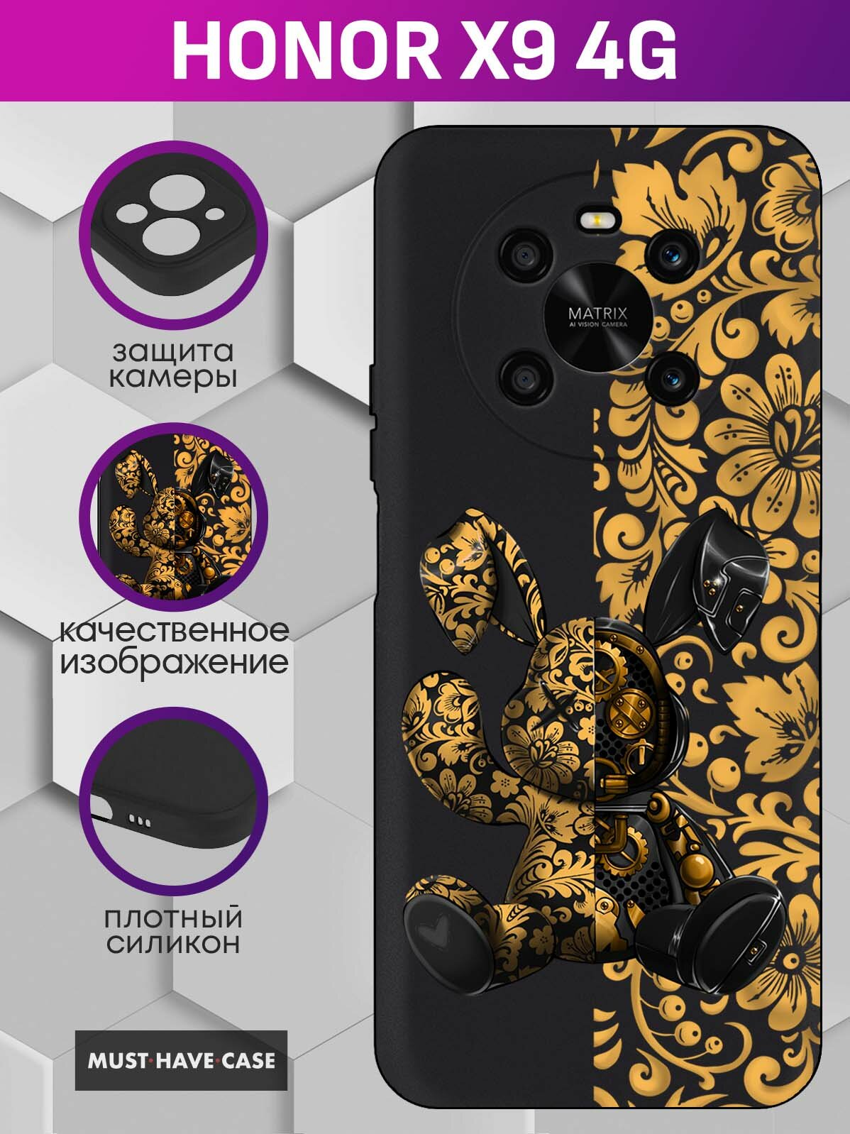 Чехол на Honor X9 4G с принтом Bunny break Золотая хохлома
