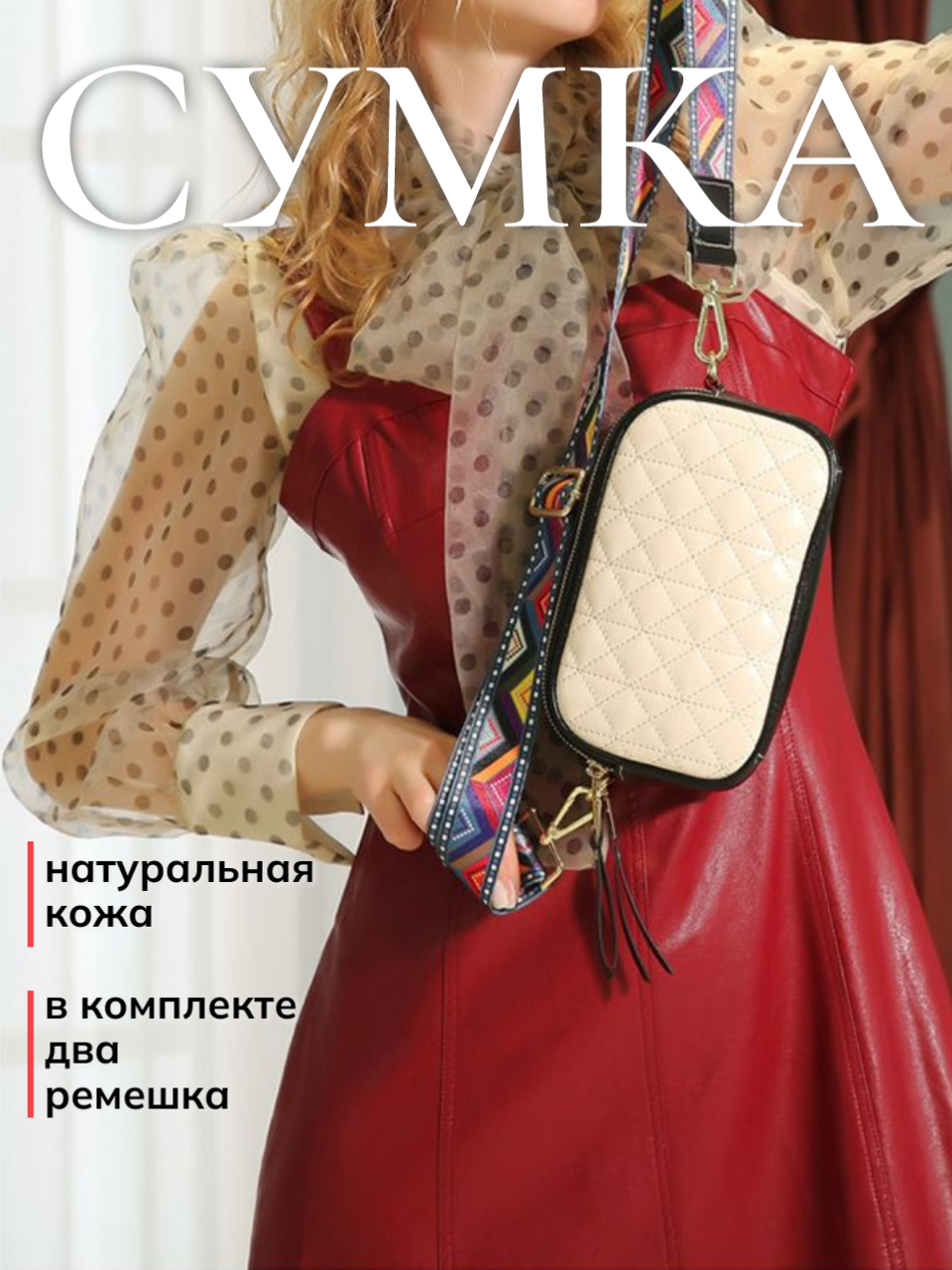 Сумка кросс-боди