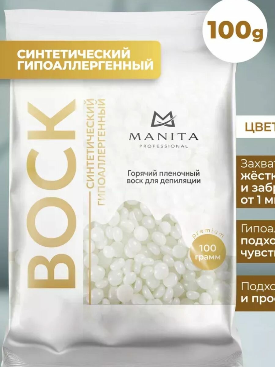 MANITA, Воск Горячий (синтетический ) жемчуг гранулы 100 гр