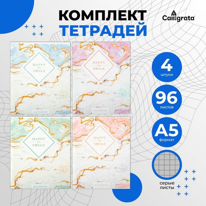 Тетради 96 листов в клетку Calligrata «Мрамор», обложка мелованный картон хром, блок №2, белизна 75% (серые листы), 4 шт.