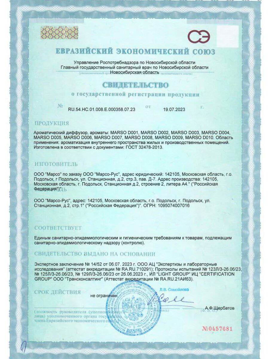 Диффузор D003 от MARSO 100 мл — фото 1