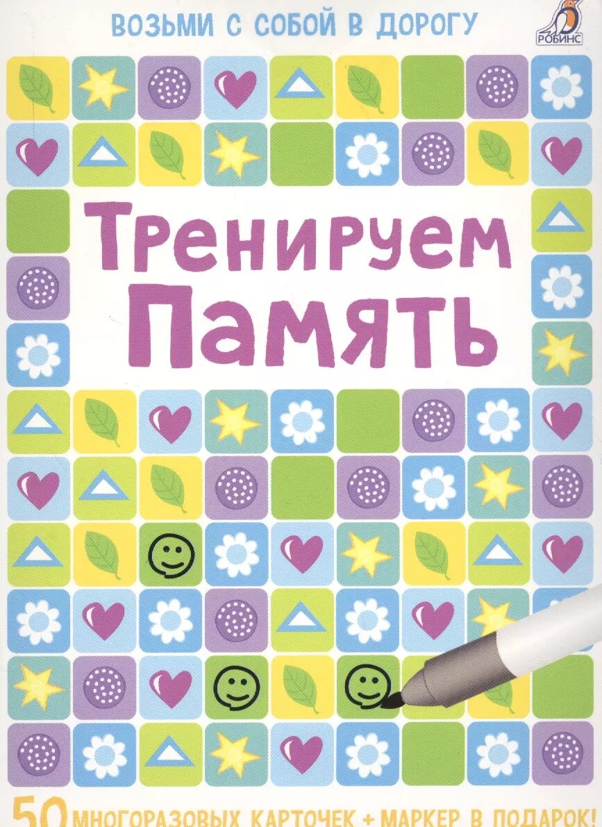 Асборн - карточки. Тренируем память()