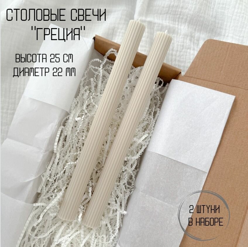 Свеча длинная, столовая, "Греческая", ручной работы