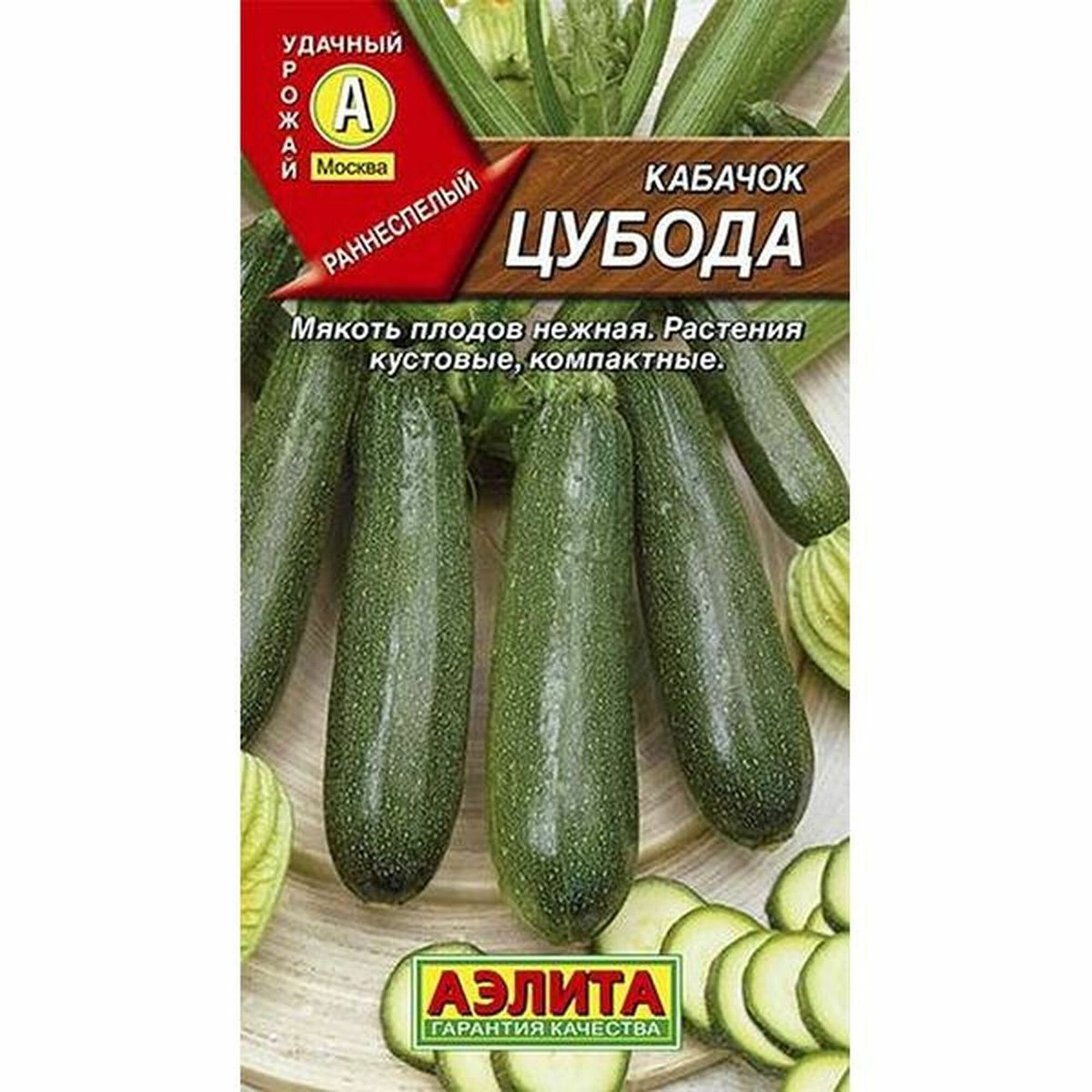 Семена Кабачок Цубода цуккини, раннеспелый, Аэлита, 1 пачка - 2г семян
