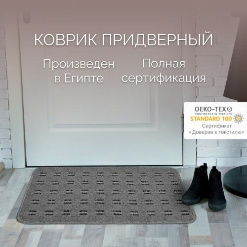 Коврик придверный Cleopatra Доха, 60х90, серый