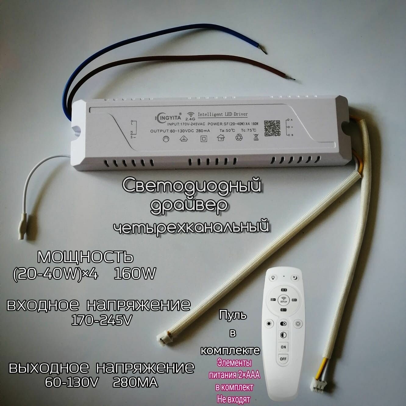 Драйвер четырёхканальный 20-40х4 пультовой с пду(2 паяльные соединения )