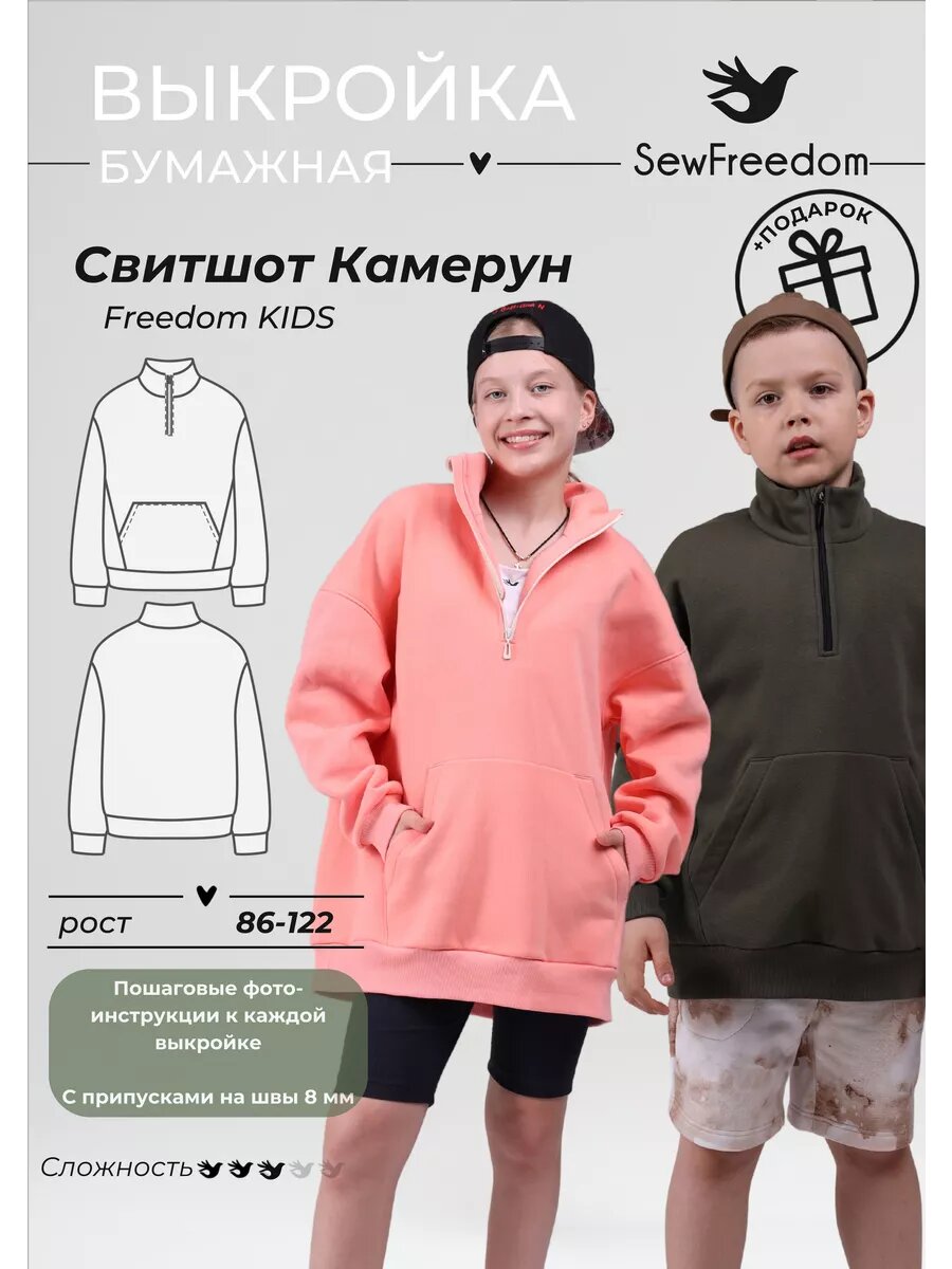 Выкройка худи свитера для детей 86-122