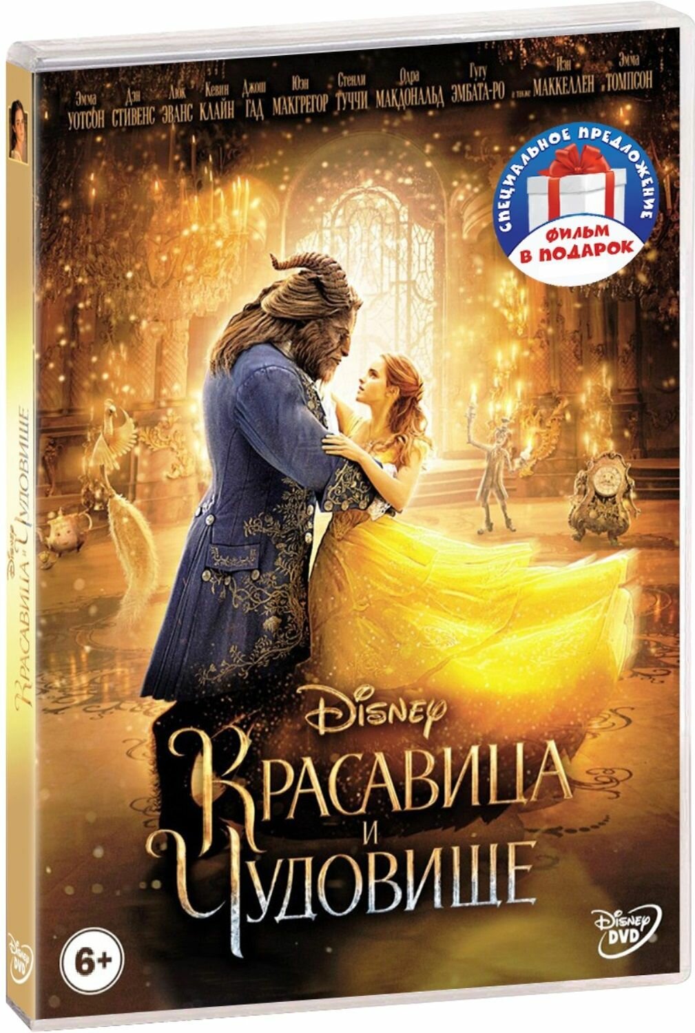 Красавица и чудовище / Красавица и чудовище. Мультфильм (2 DVD)