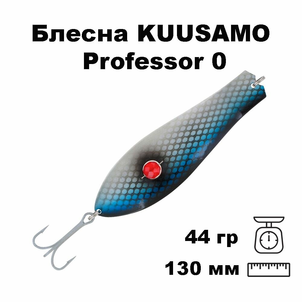 Блесна колеблющаяся (колебалка) Kuusamo Professor 0, 130мм, 44гр. с бусиной Sinisnack, BL/S/BLU-S, UV