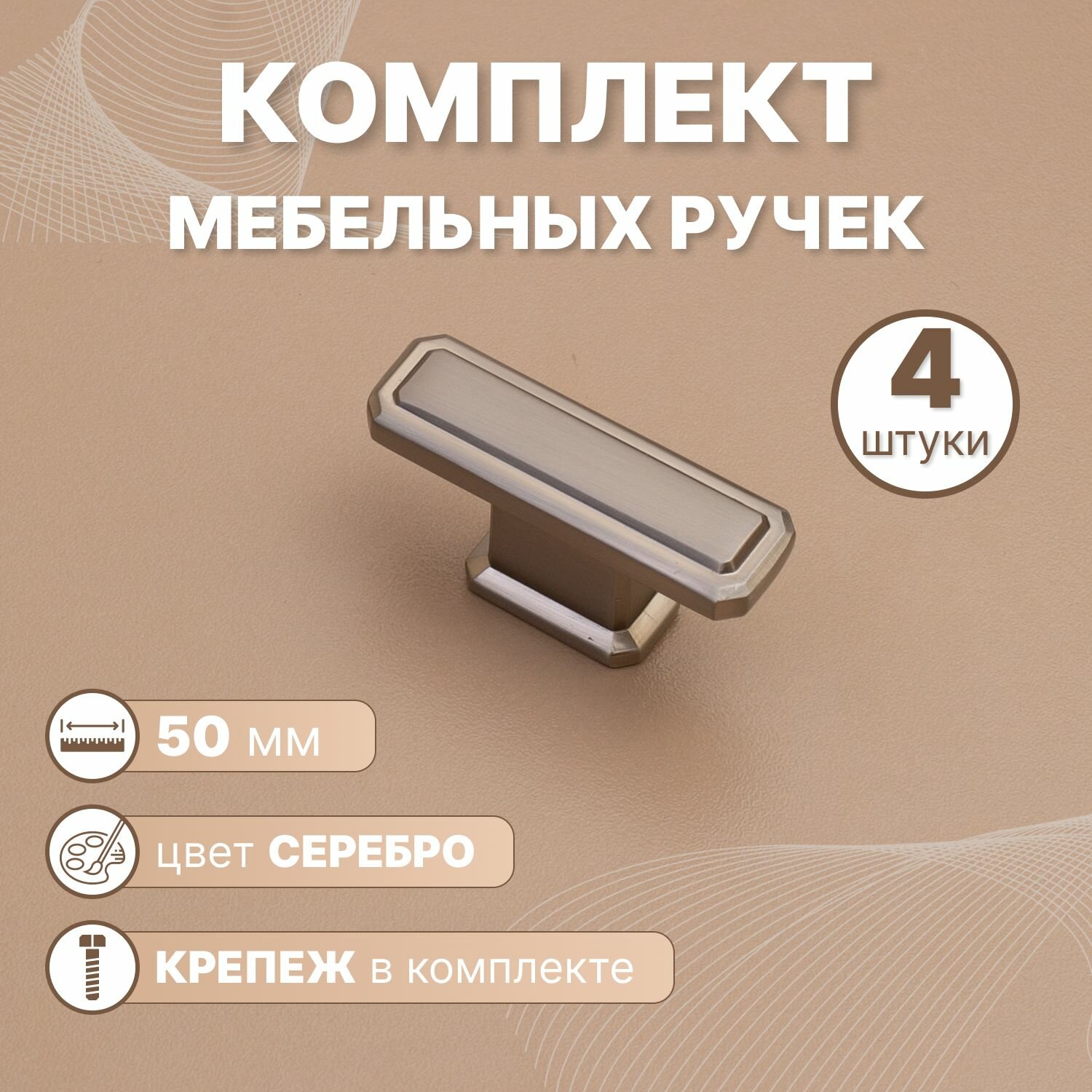 Ручки мебельные Modern Кнопка Сатин Матовый, 4 шт.