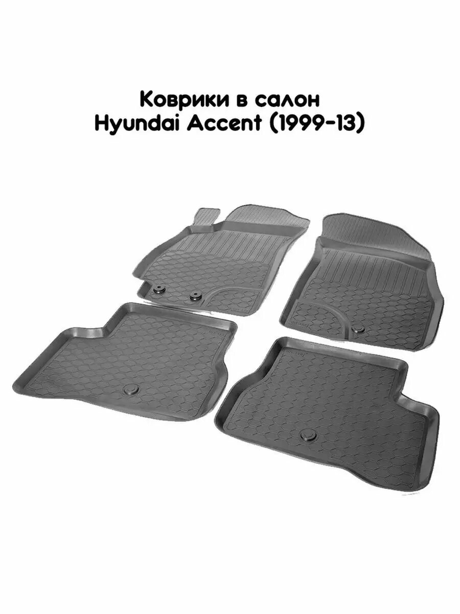 Коврики в салон Adamauto для Hyundai Accent LC (1999-13)