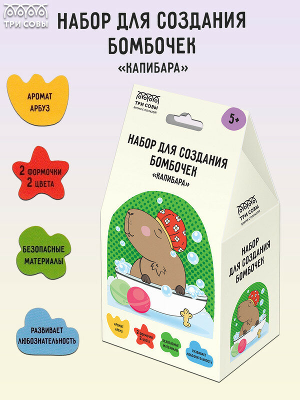 Набор для создания бомбочек "Капибара"